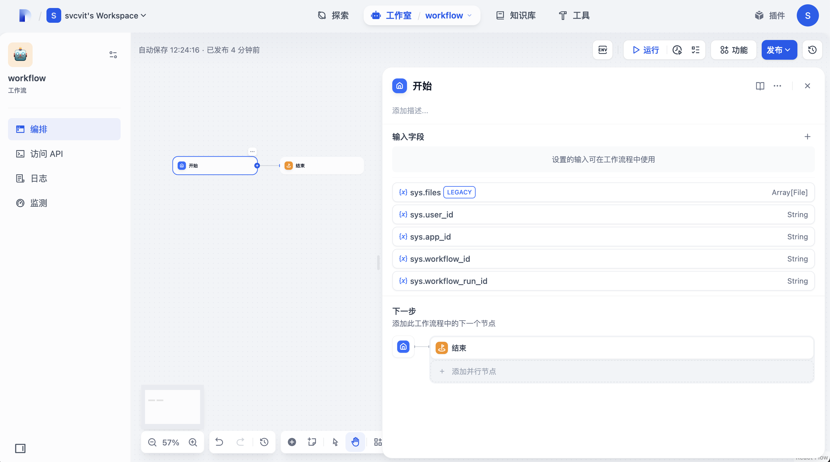 03课-DIFY流程中workflow与chatflow的区别 | 一个无人问津的小站